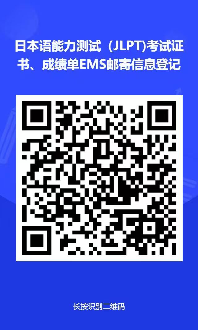 关于2024年7月日本语能力测试（JLPT）证书领取的通知-外国语学院